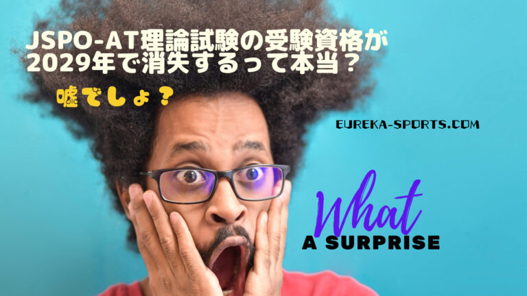 最新版JSPO-AT検定試験合格率｜理論試験と実技試験の合格率 | ユリーカスポーツ