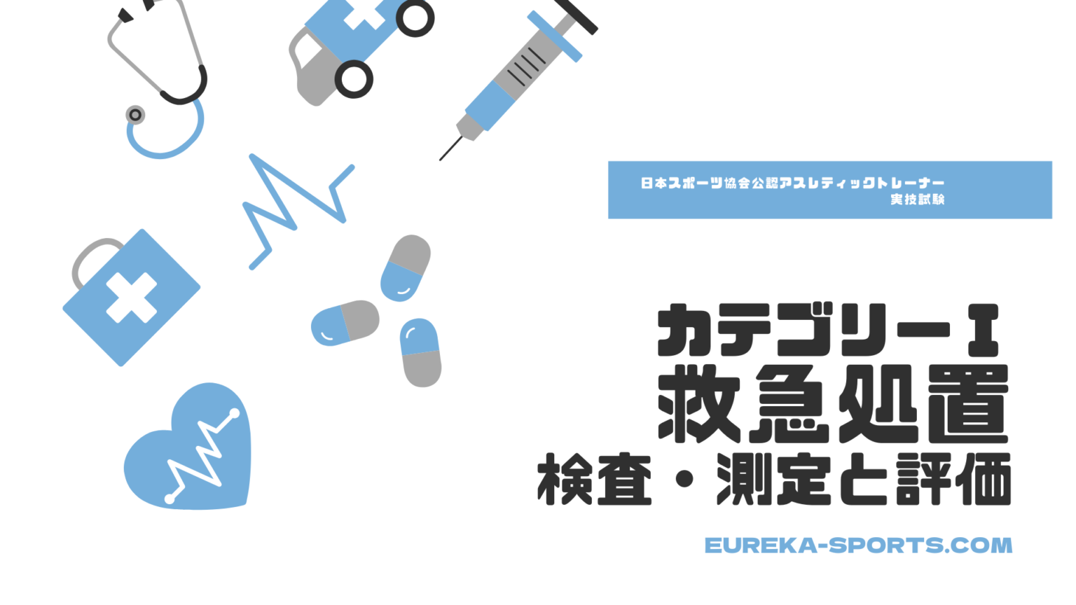 JSPO-AT理論試験攻略｜効率的な科目別対策と出題傾向の分析 | ユリーカスポーツ