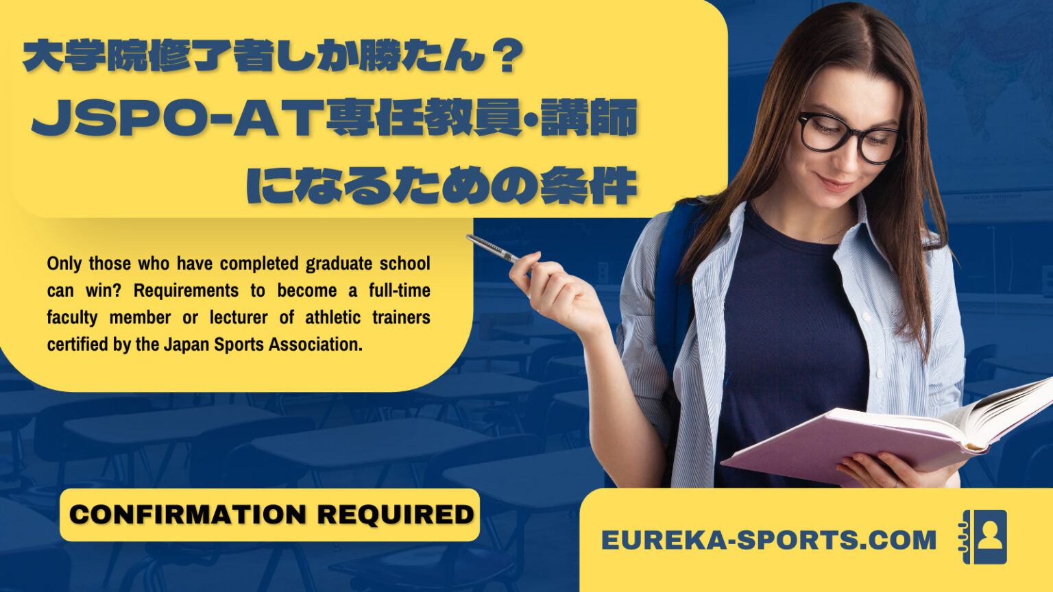 JSPO-AT新カリキュラムの理論試験と実技試験、どう変わるか | ユリーカスポーツ