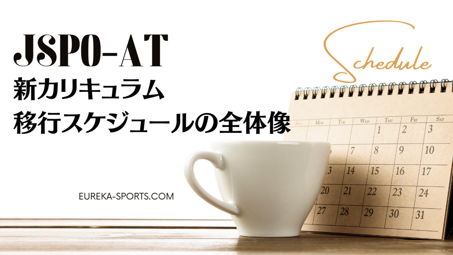 JSPO-AT理論試験攻略｜効率的な科目別対策と出題傾向の分析 | ユリーカスポーツ