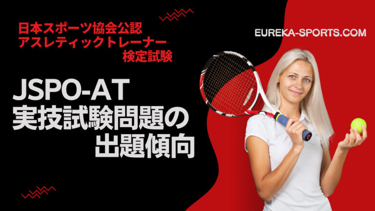 新JSPO-AT専門科目テキストの目次を覗いてみよう | ユリーカスポーツ