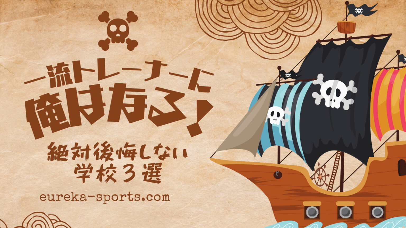 JSPO-AT理論試験攻略｜効率的な科目別対策と出題傾向の分析 | ユリーカスポーツ