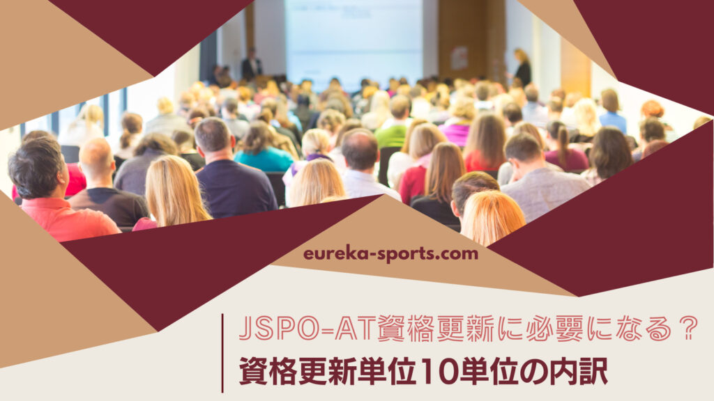 2024年度新規承認校一覧｜日本スポーツ協会アスレティックトレーナー（JSPO-AT）専門科目コース | ユリーカスポーツ