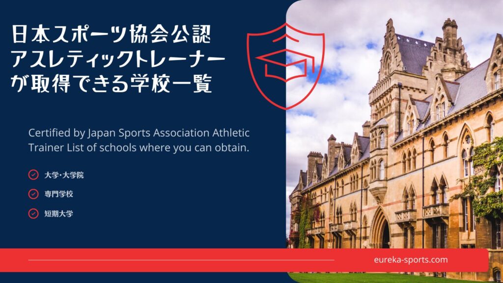 JSPO-AT実技試験問題の出題傾向｜日本スポーツ協会公認アスレティックトレーナー専門科目検定試験 | ユリーカスポーツ