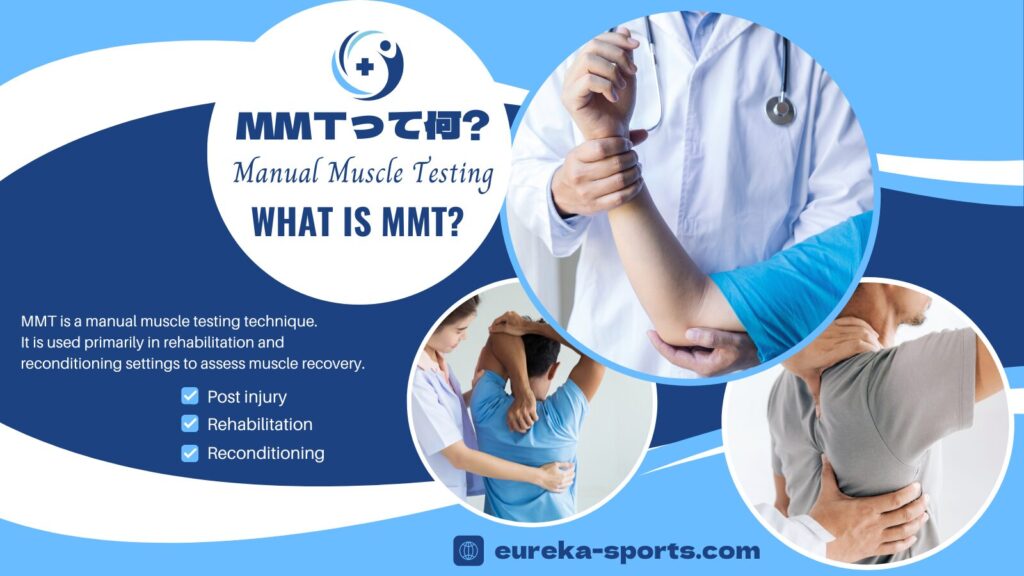 ROMって何？リコンディショニング、リハビリテーションの基礎、関節可動域について解説 | ユリーカスポーツ