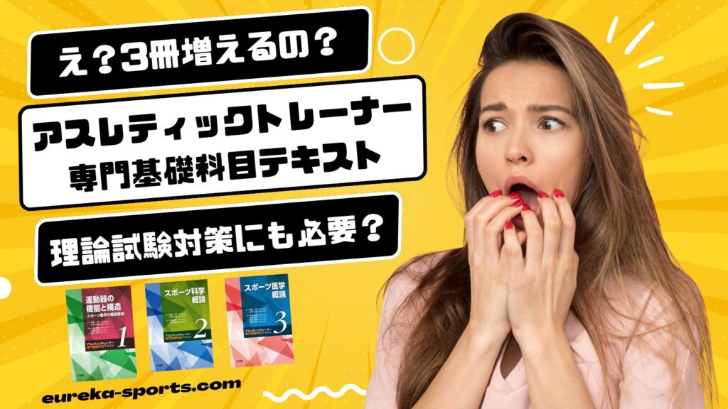 新JSPO-AT専門科目テキストの目次を覗いてみよう | ユリーカスポーツ