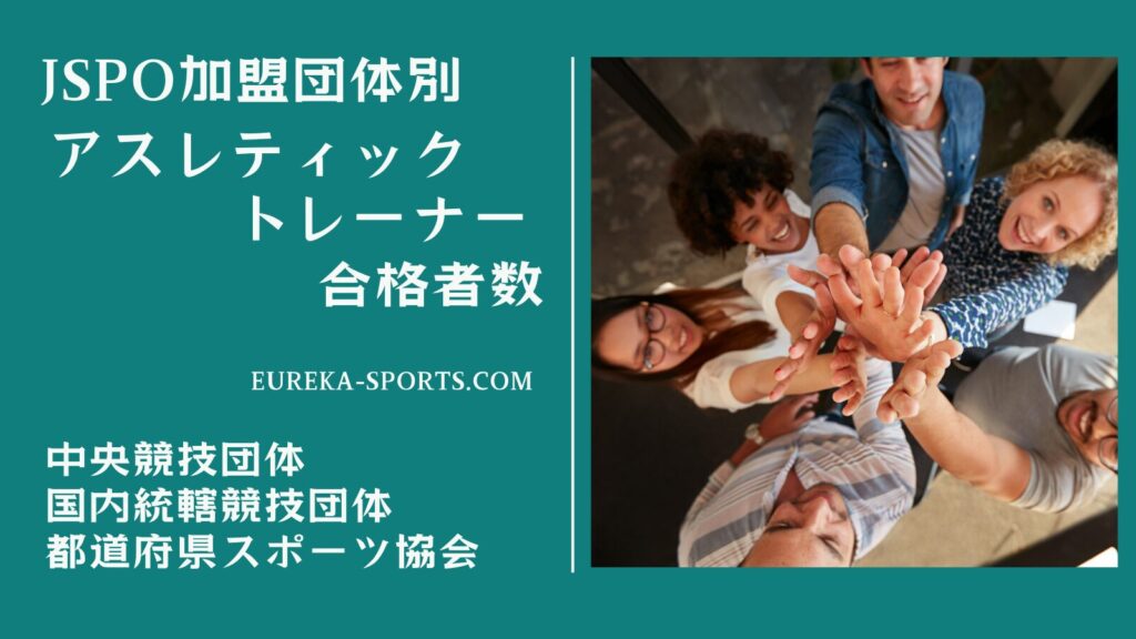 新JSPO-AT専門科目テキストの目次を覗いてみよう | ユリーカスポーツ