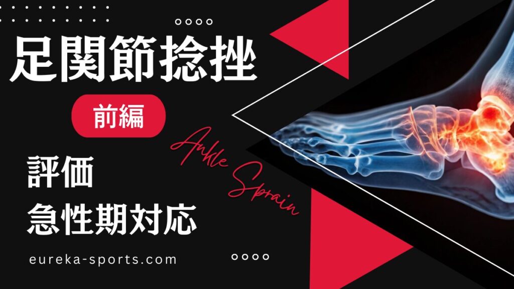 ROMって何？リコンディショニング、リハビリテーションの基礎、関節可動域について解説 | ユリーカスポーツ